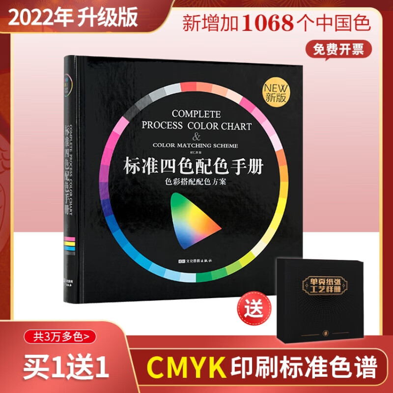 2022色卡标准印刷色谱CMYK色卡样本卡四色彩搭配卡配色手册调色卡配色设计中国传统颜 中国传统颜