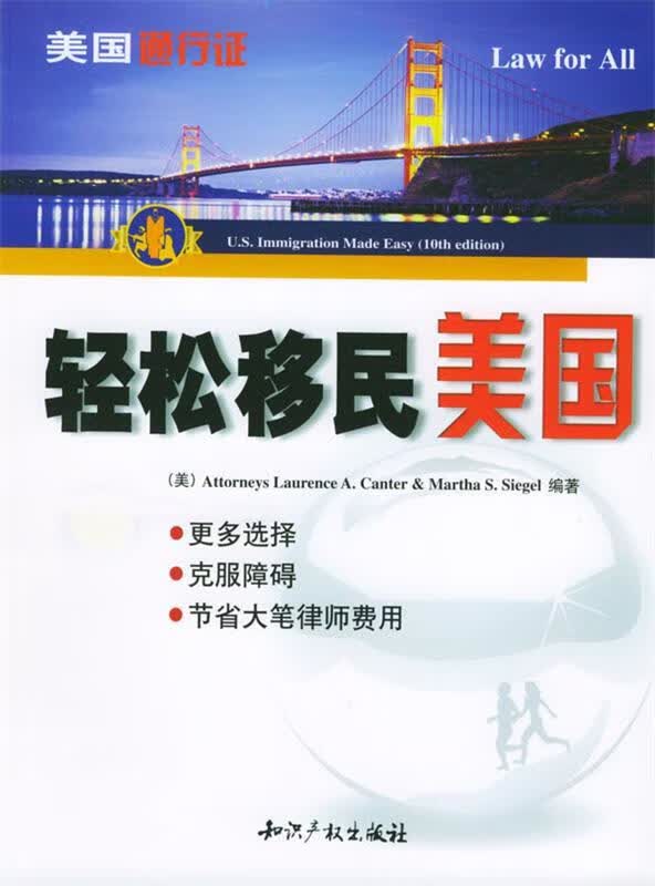 轻松移民美国【好书，下单速发】