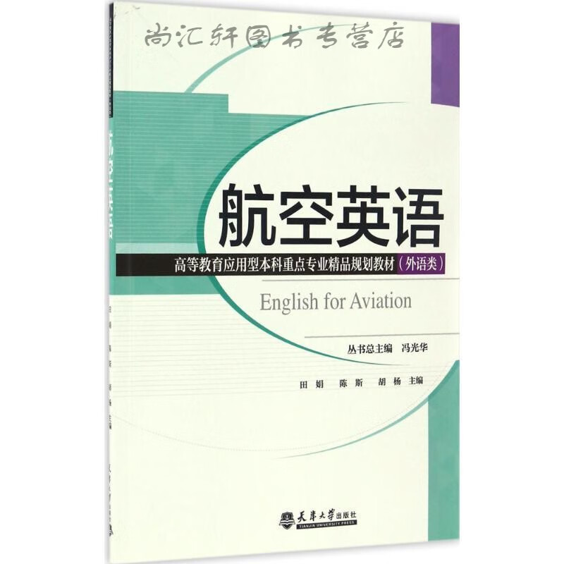 航空英语（分社）