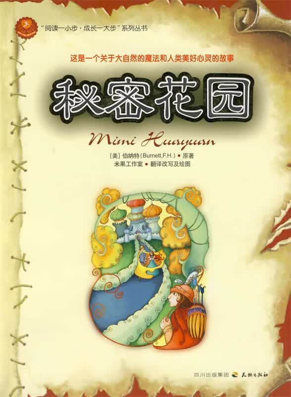 秘密花园