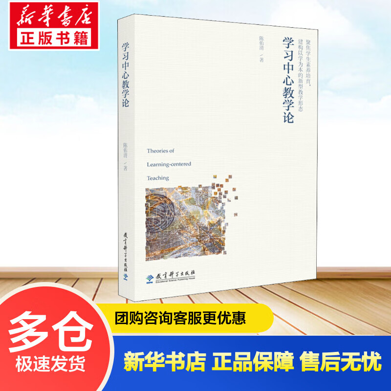 学习中心教学论 陈佑清 书籍