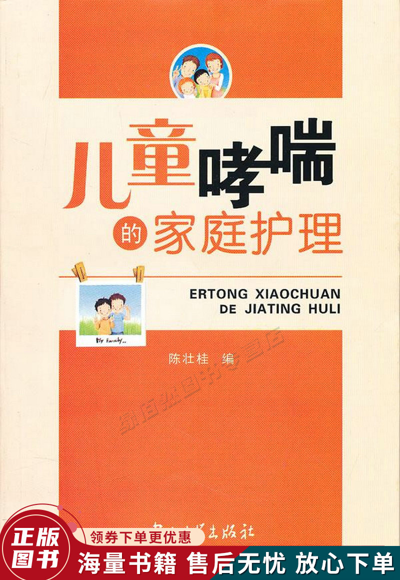 儿童哮喘的家庭护理