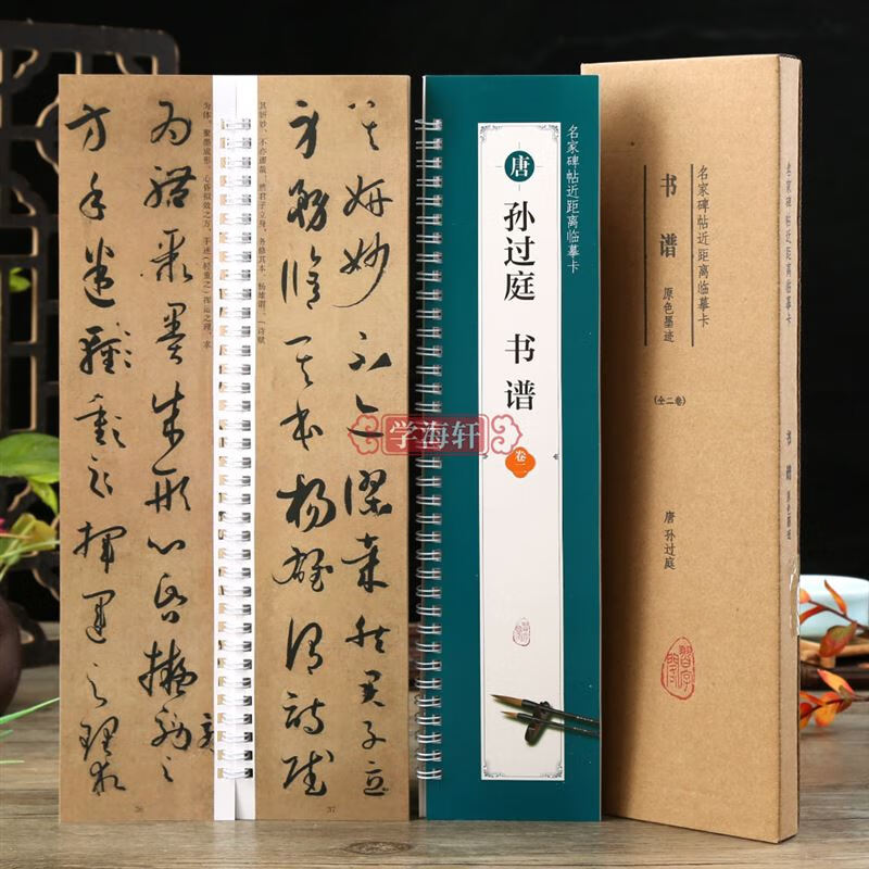 学海轩共27种名家碑帖近距离临摹卡单字放大版原帖临读对照全文修复米字格简体旁注楷行隶书赵孟頫欧阳询颜真卿王羲之曹全碑灵飞经 2本孙过庭书谱
