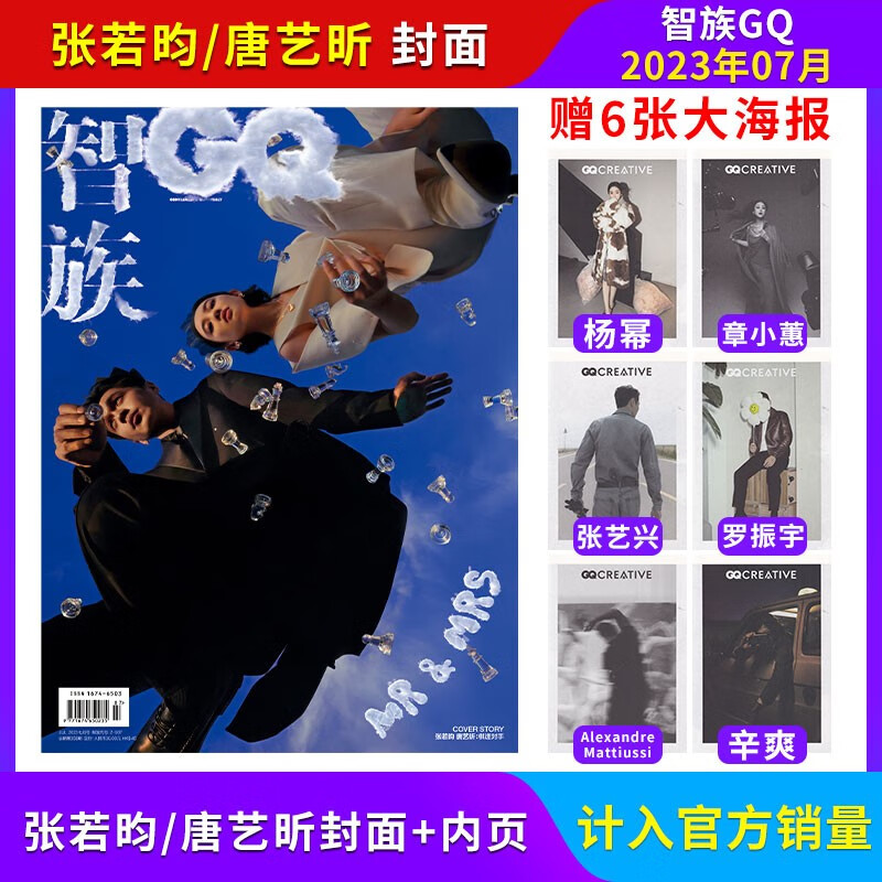 【陈坤封面/计入官方销量】智族GQ杂志2023年8月刊陈坤封面含2本附刊 7月刊赠6张官方大海报 智族增刊 男性时尚期刊杂志 2023年7月 张若昀唐艺昕封面 赠6张官方大海报