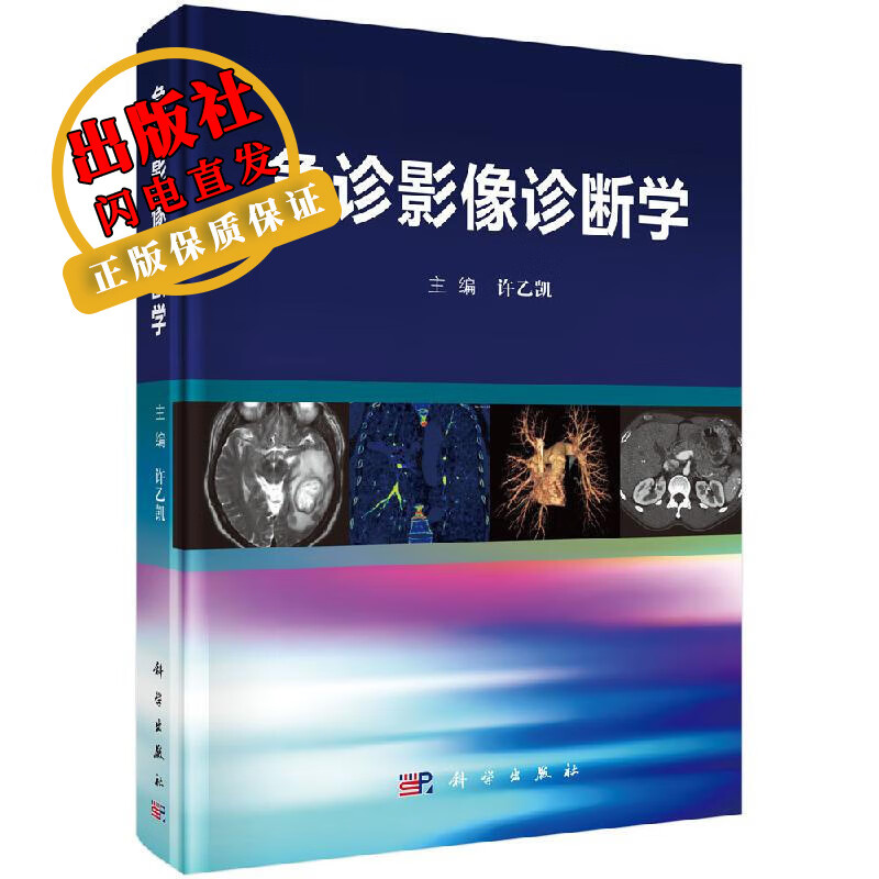 急诊影像诊断学