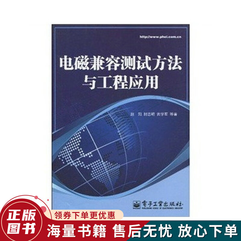 电磁兼容测试方法与工程应用