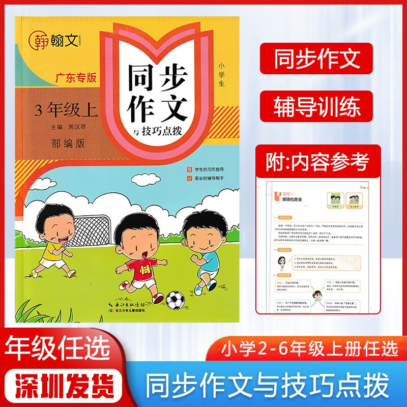 2023版顶呱呱 同步作文与技巧点拨人教部编版 小学语文作文提分技巧写作能力强化训练 三年级上册