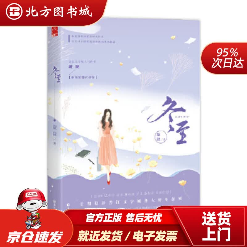 【现货】冬至凝陇 北方图书城