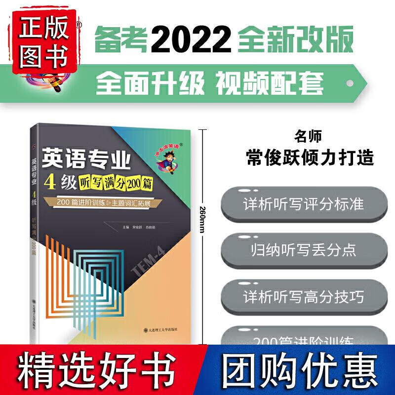 冲击波英语专四专八考试 英语专业4级听写满分200篇