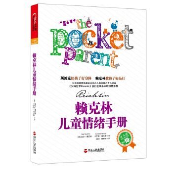 赖克林儿童情绪手册