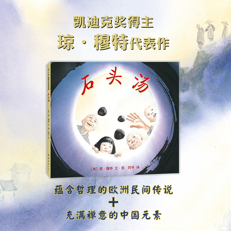 石头汤(精)