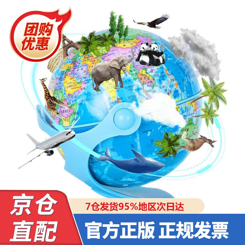 【新书】博目4cm中文政区万向AR地球仪 高清便携 教材同步 学生专用 北京博目地图制品有限责任公司
