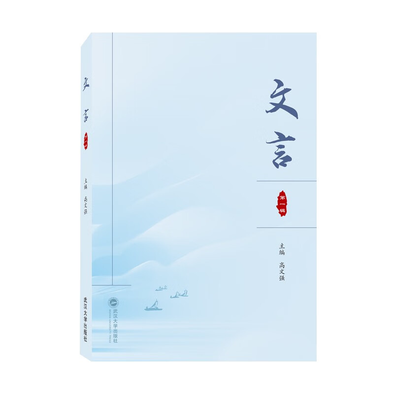 文言（第一辑）