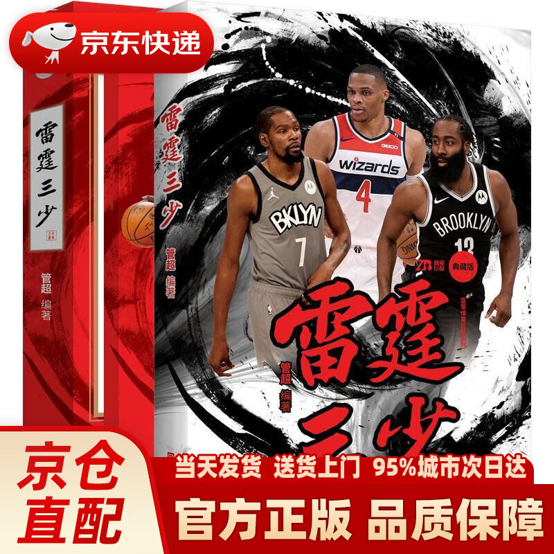 【新华】雷霆三少