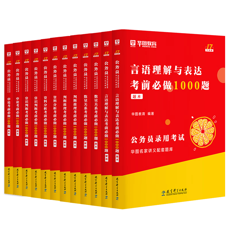 第17版名家讲义配套题库12本套