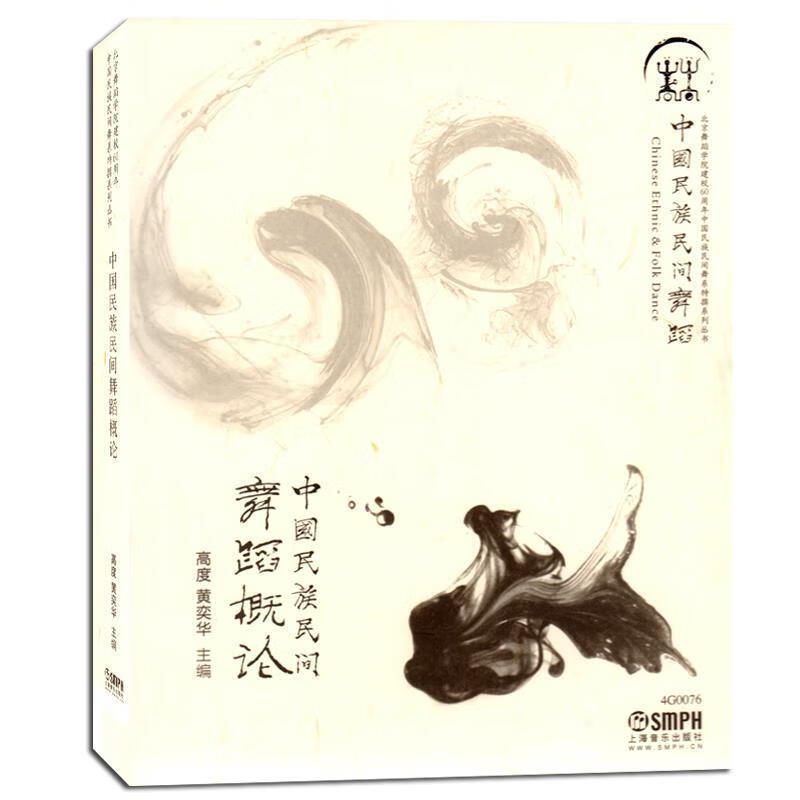 中国民族民间舞蹈概论