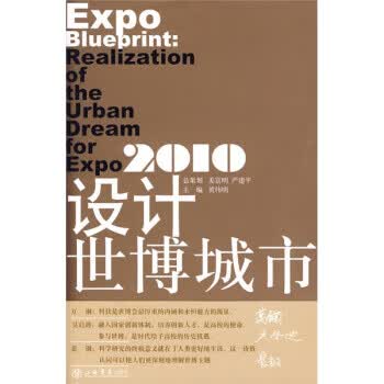 设计:世博城市