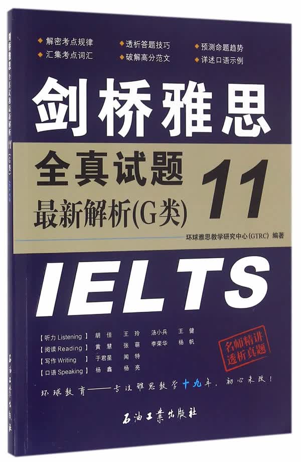 剑桥雅思全真试题解析11