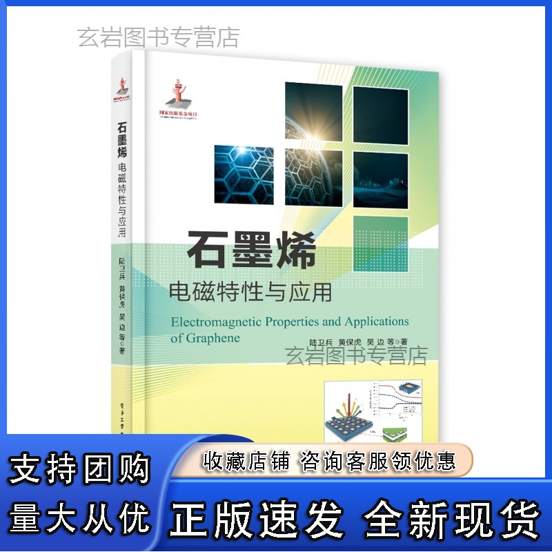 n石墨烯电磁特性与应用