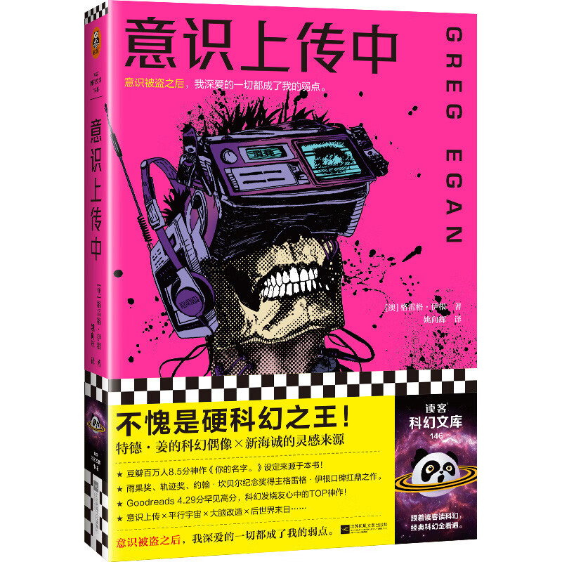 意识上传中（作者因为写得太好被怀疑是AI！特德·姜的偶像×新海诚的灵感来源）读客科幻文库