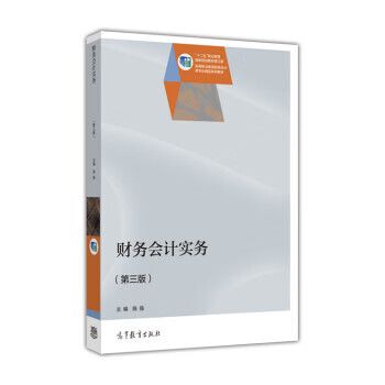 财务会计实务-【好书，下单速发】
