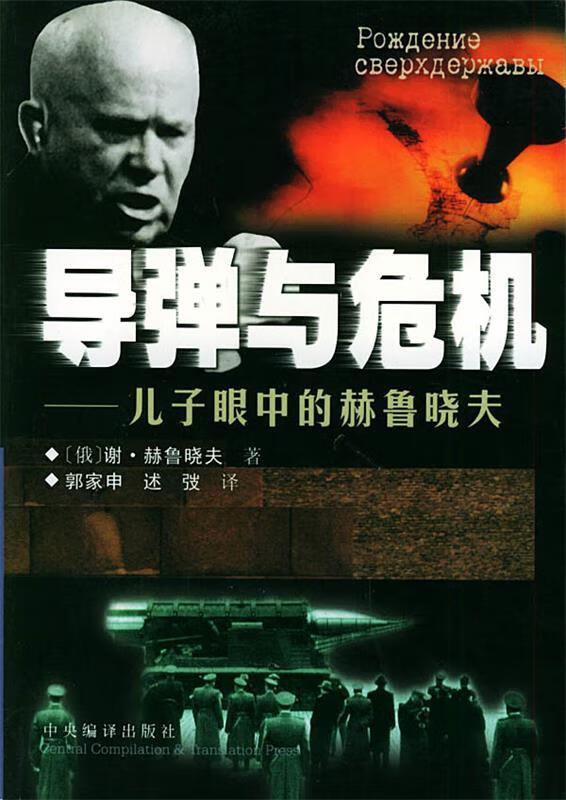 导弹与危机