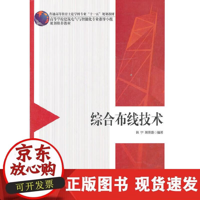 【直发】综合布线技术