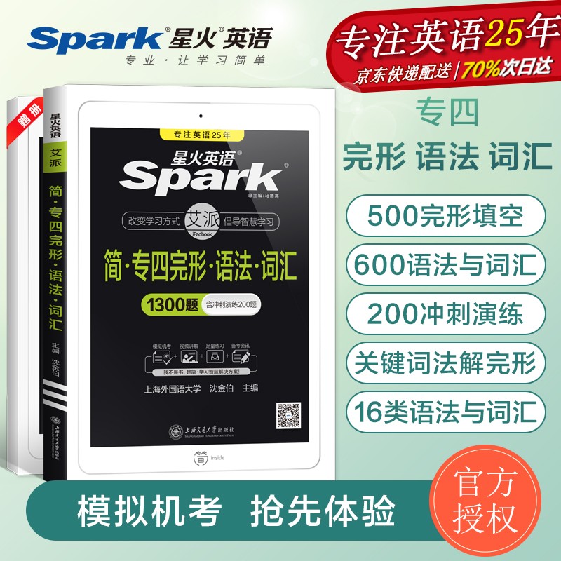 【星火英语】专四语法与词汇1000题备考2022专业英语四级专项训练tem4大纲解读考点透视真题演练 专四完形词汇语法