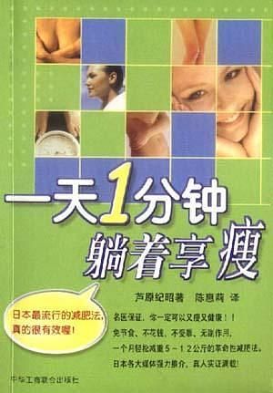 一天1分钟，躺着享瘦【上新】