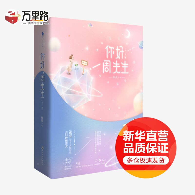 你好，周先生 全套2册