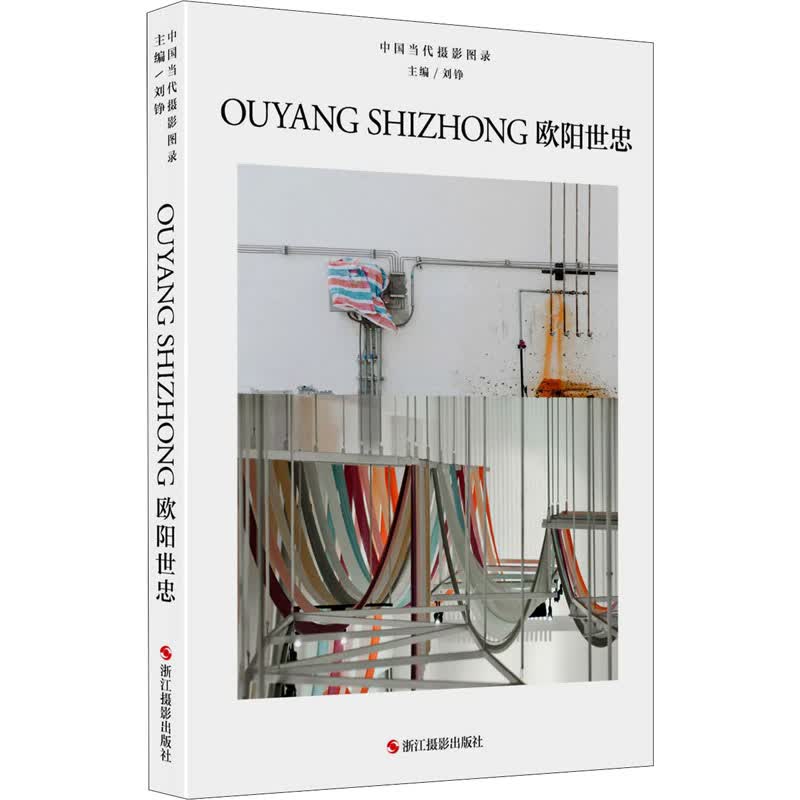 中国当代摄影图录 欧阳世忠