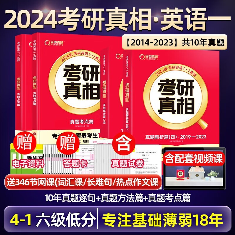 【升级11本规律精华】2024考研真相英语一二历年真题解析试卷 考研真相规律篇 真题搭考研词汇闪过考研英语词汇翻译真题手译本考研英语历年真题可搭张剑黄皮书 【六级低分】英一10年真题逐句精解+方法+考