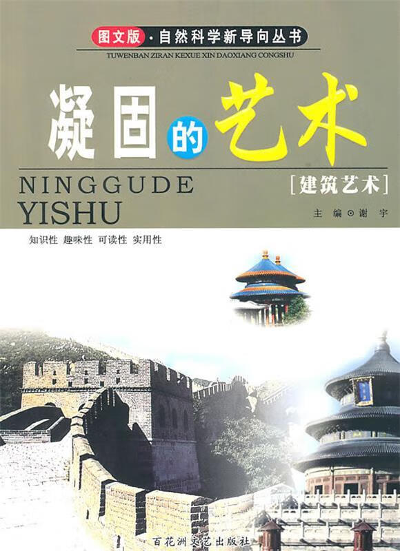 凝固的艺术 谢宇 编