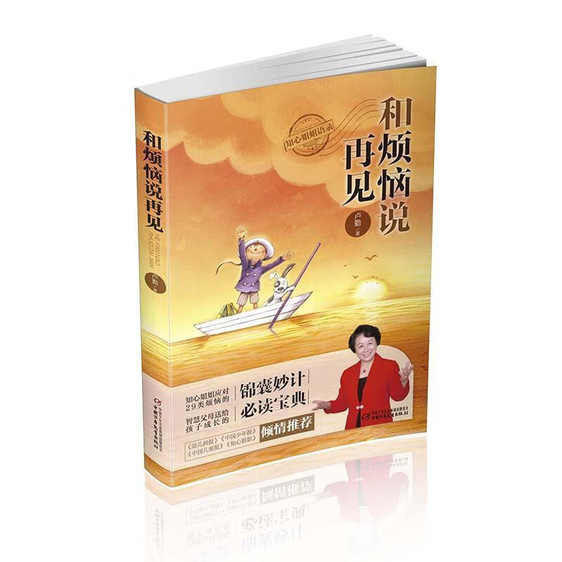 和烦恼说再见 卢勤【书】