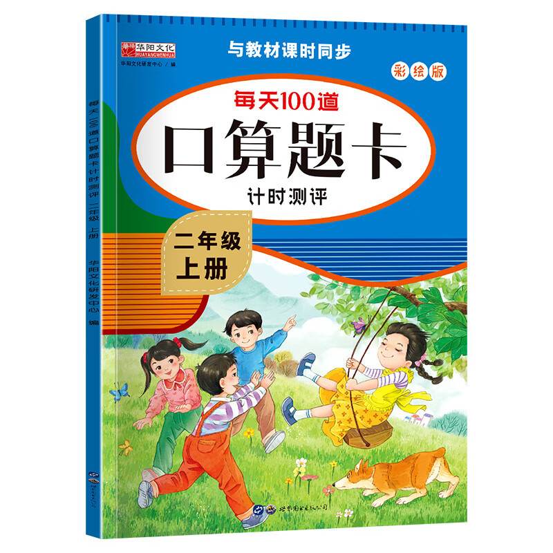 口算题卡一年级下册口算大通关口算天天练每天100道人教同步配套计算题练习册小学1年级下数学训练加减法混合 二年级上册口算题卡 小学通用