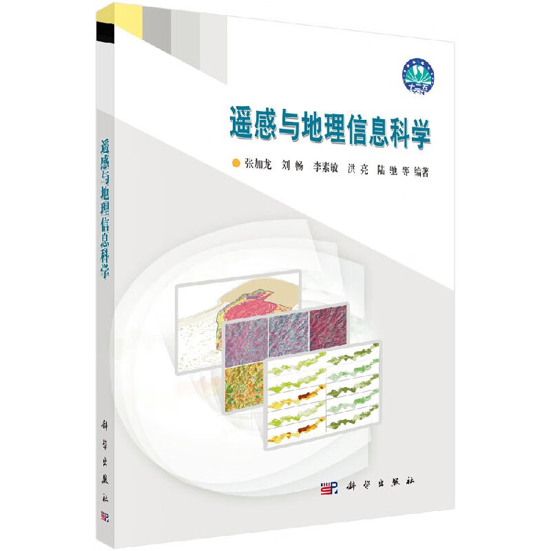 遥感与地理信息科学/张加龙等