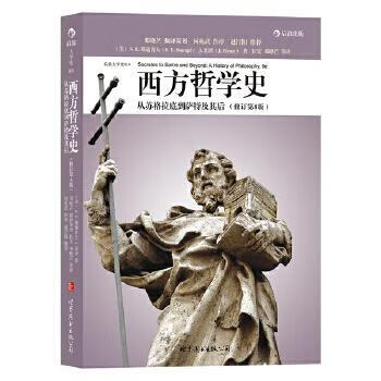 【现货】西方哲学史:从苏格拉底到萨特及其后