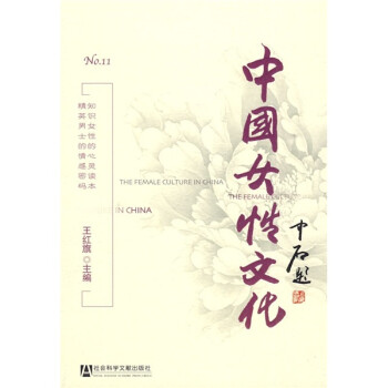 中国女性文化No11【特惠】