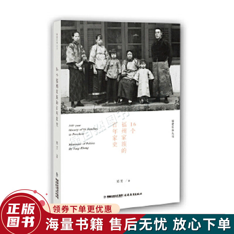 16个福州家族的百年家史福建往事