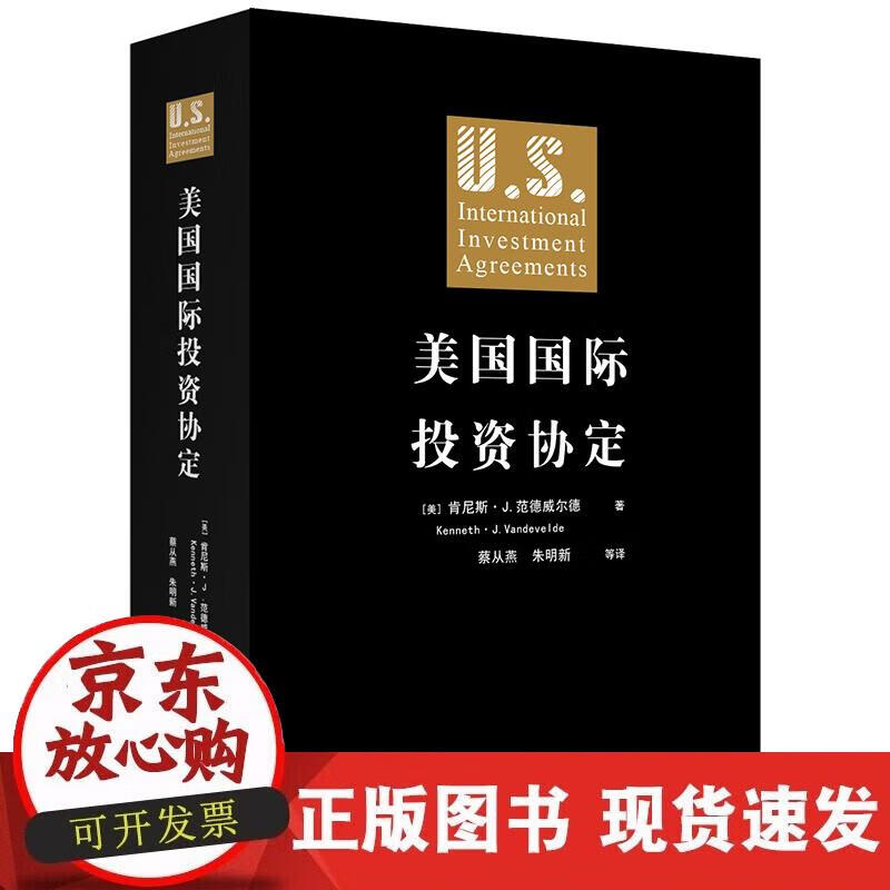 【现货】美国国际投资协定