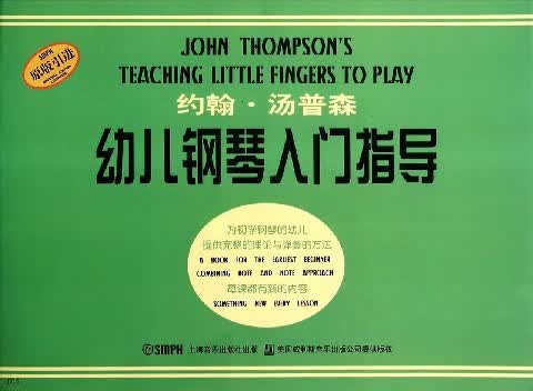 约翰·汤普森幼儿钢琴入门指导