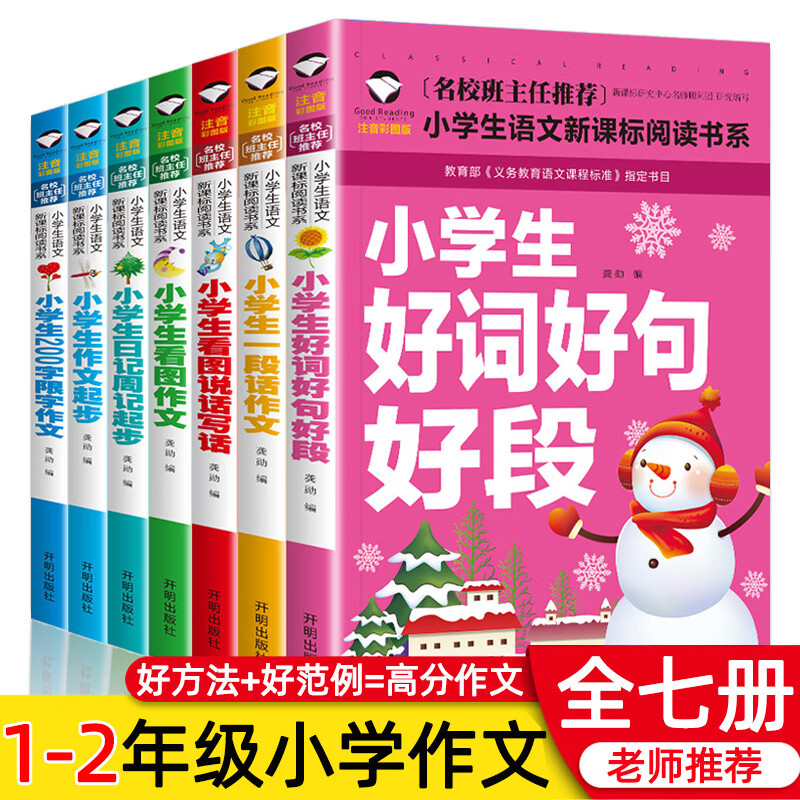 小学生作文起步一年级二年级小学生注音版书上册下册三年级同步优秀大全满分起跑线精选书籍课堂全解带拼音6-7-8-10岁黄冈课外书