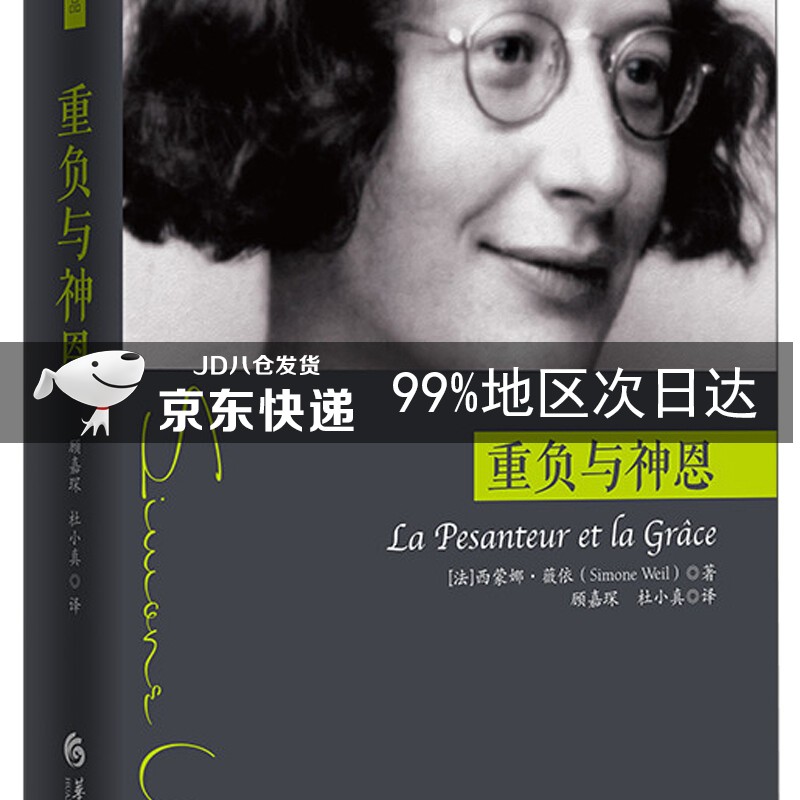 重负与神恩