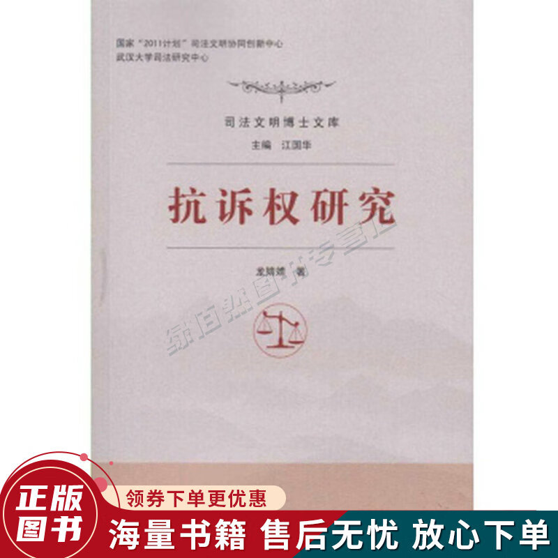 抗诉权研究
