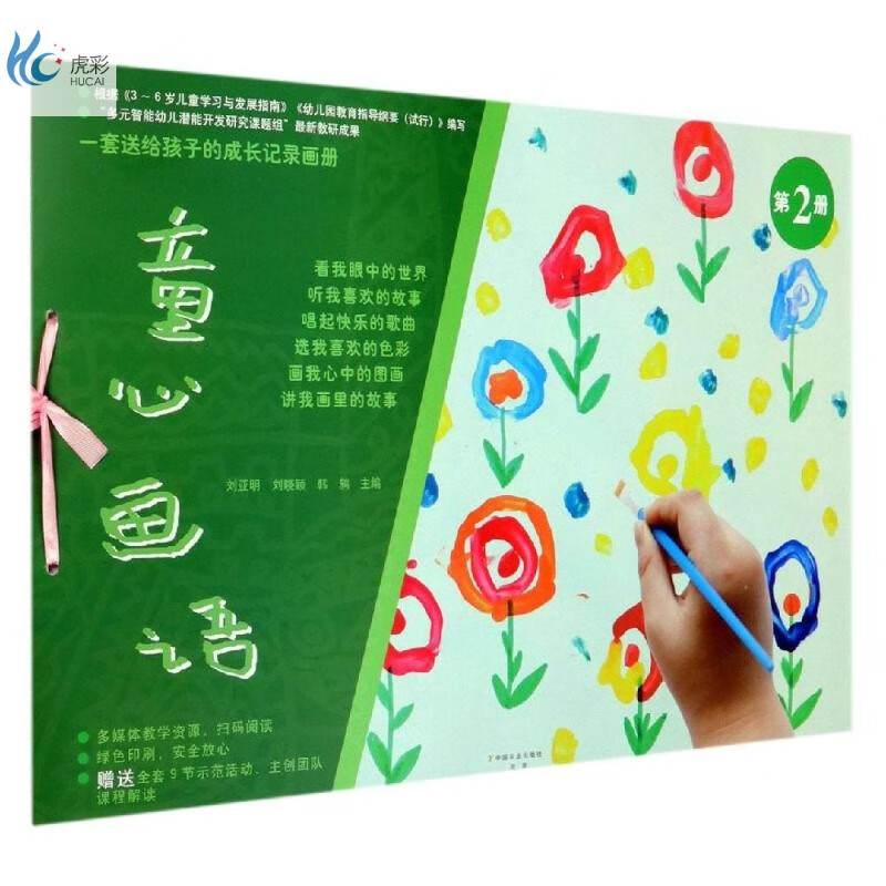 童心画语(第2册)