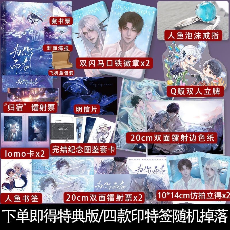 可选】为你而名1+2 为你而名完结篇 崖生涅槃重启之作 灿烂盛大人鱼传说一眼万年的蔚蓝时空 双强冒险奇幻畅销青春文学 下单即得特典版/四款印特签随机掉落】为你而名完结篇