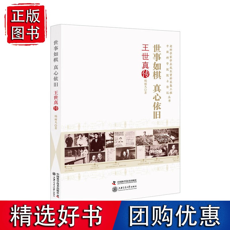 世事如棋真心依旧：世真传