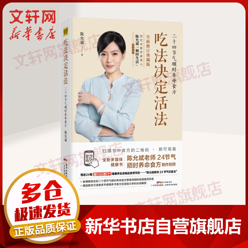吃法决定活法 二十四节气顺时养命食方