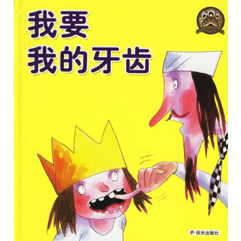 我要我的牙齿【特惠】