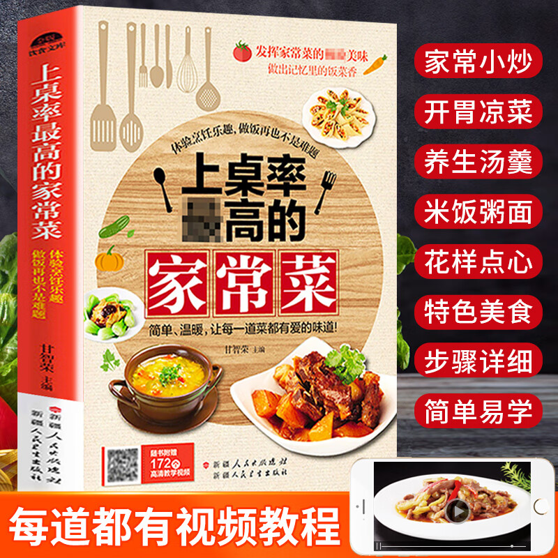 家常菜谱大全新手家用养生食谱炒菜书籍菜谱大全学做饭菜书凉拌菜谱火锅菜谱配方书儿童餐下饭菜视频厨师书籍